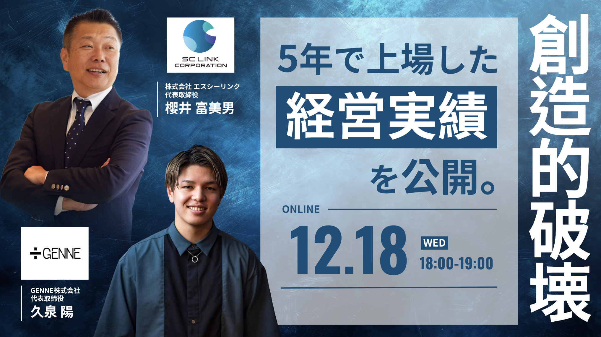 SCLINK × GENNE 共催セミナーLP